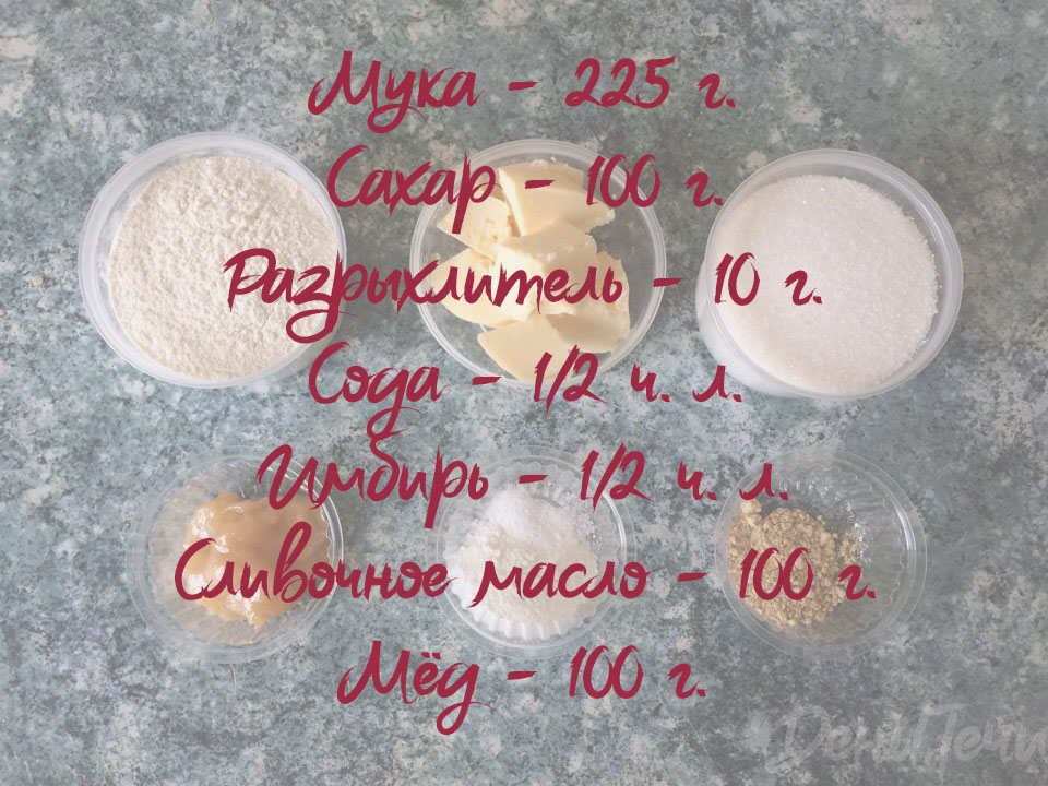 ДеньПечи Имбирно медовое печенье