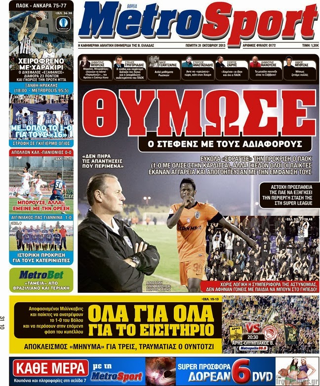 ThessBomb: ΟΙ ΑΘΛΗΤΙΚΕΣ ΕΦΗΜΕΡΙΔΕΣ ΤΗΣ ΘΕΣΣΑΛΟΝΙΚΗΣ