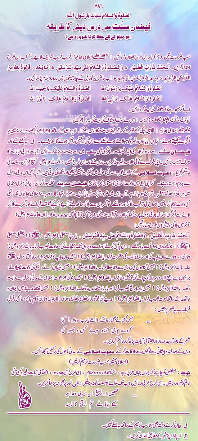 Madani Phool - Madani PearlsGosha E Naat