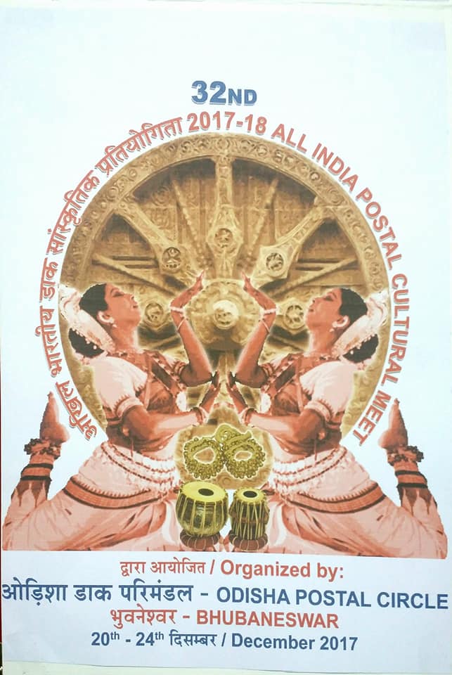 Logo of 32nd All India Postal Cultural Meet 2017 unveiled on 19.12.2017 ...
