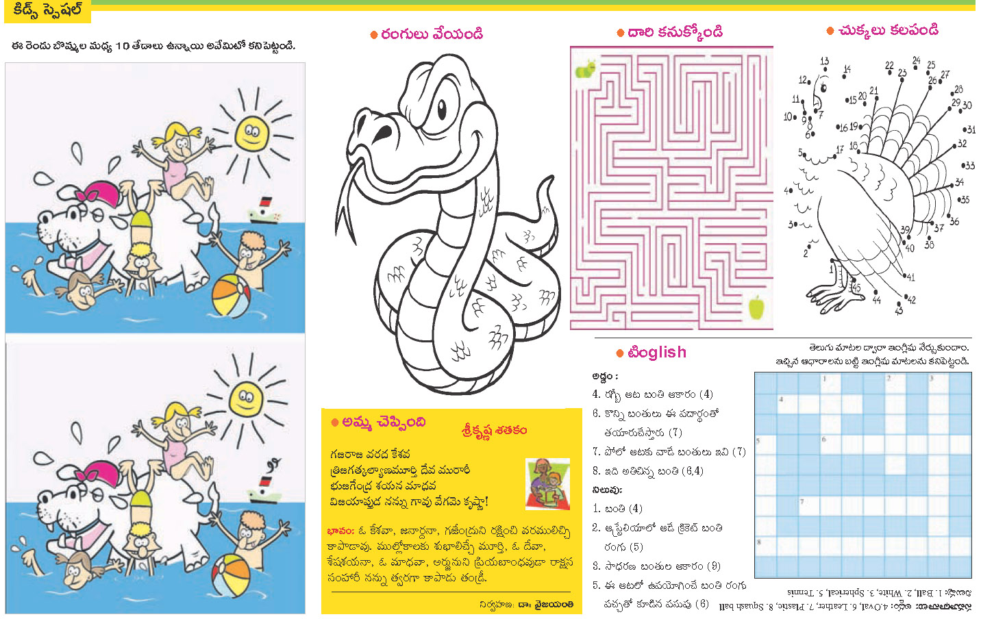 TELUGU BASHA: teLUGU kIDS Special - PUZZLES, GK, FUN GAMES, STORIES, TIPS