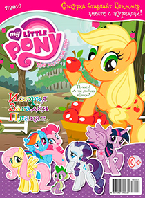 My Little Pony Russia Magazine 2016 Issue 7 | MLP Merch