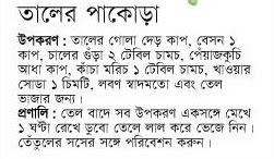 Bangladeshi Recipe | Bangla Recipe | Bangladeshi food recipe ...