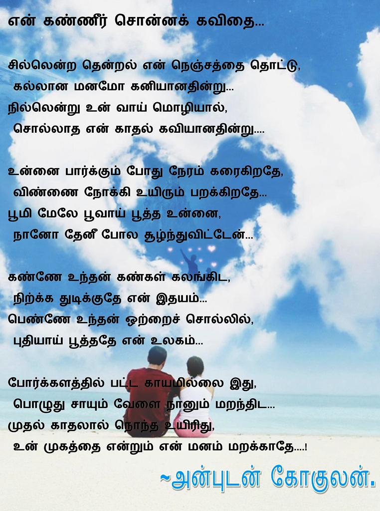 Tamil Kavithai About Nature In 10 Lines