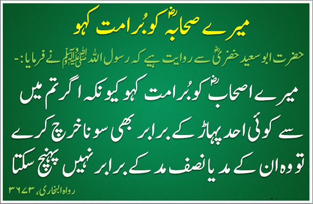 Respect The Sahaba - Urdu Islamic Website - Urdu Islamic Speeches ...