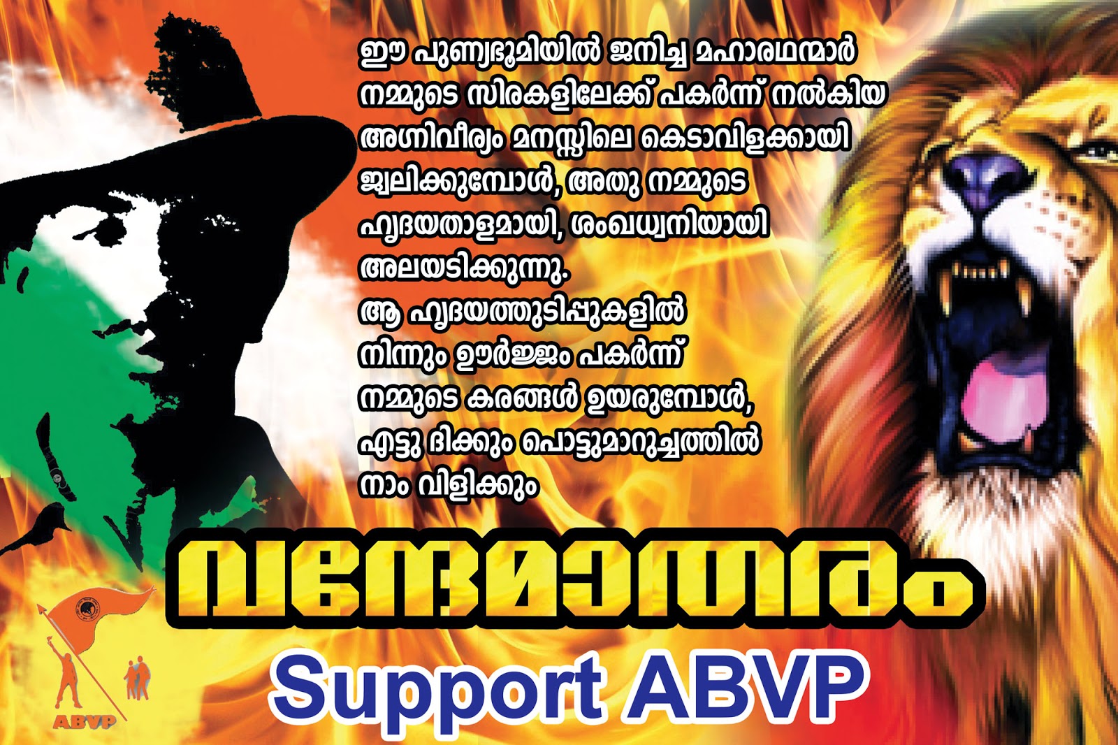 ABVP Banner - ARUNESH VARGHESE