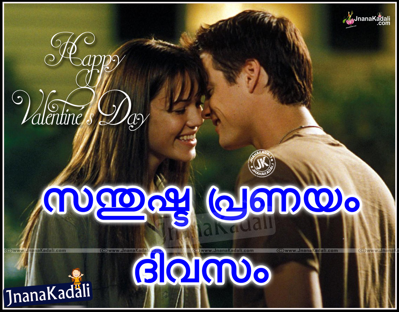 True Love wishes and Valentines Day Malayalam Messages | JNANA KADALI ...