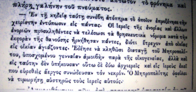 ΝΕΩΤΕΡΗ ΕΛΛΗΝΙΚΗ ΙΣΤΟΡΙΑ: ΔΕΝ ΕΥΡΙΣΚΑΝ ΠΑΠΑ, ΝΑ ΘΑΨΟΥΝ ΤΗ ΧΗΡΑ ΤΟΥ ...