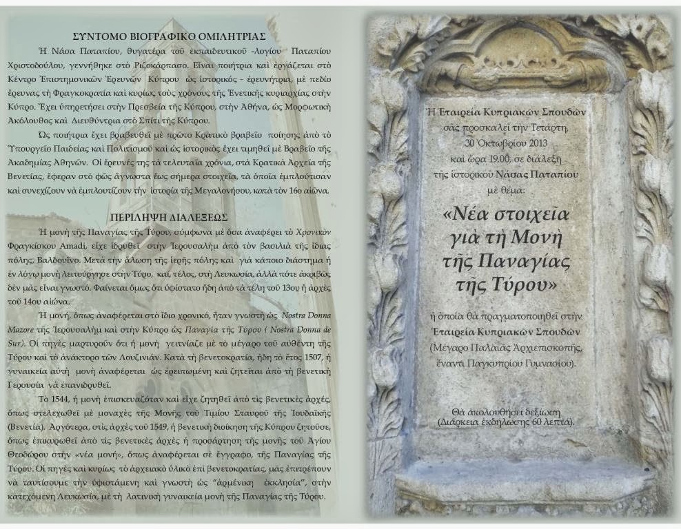 ΕΤΑΙΡΕΙΑ ΚΥΠΡΙΑΚΩΝ ΣΠΟΥΔΩΝ Society of Cypriot Studies: Παλαιότερες ...