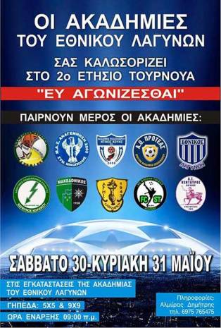 ΕΡΑΣΙΤΕΧΝΙΚΟ ΠΟΔΟΣΦΑΙΡΟ ΘΕΣΣΑΛΟΝΙΚΗΣ: 2o ΕΤΗΣΙΟ ΤΟΥΡΝΟΥΑ ΑΚΑΔΗΜΙΩΝ ...