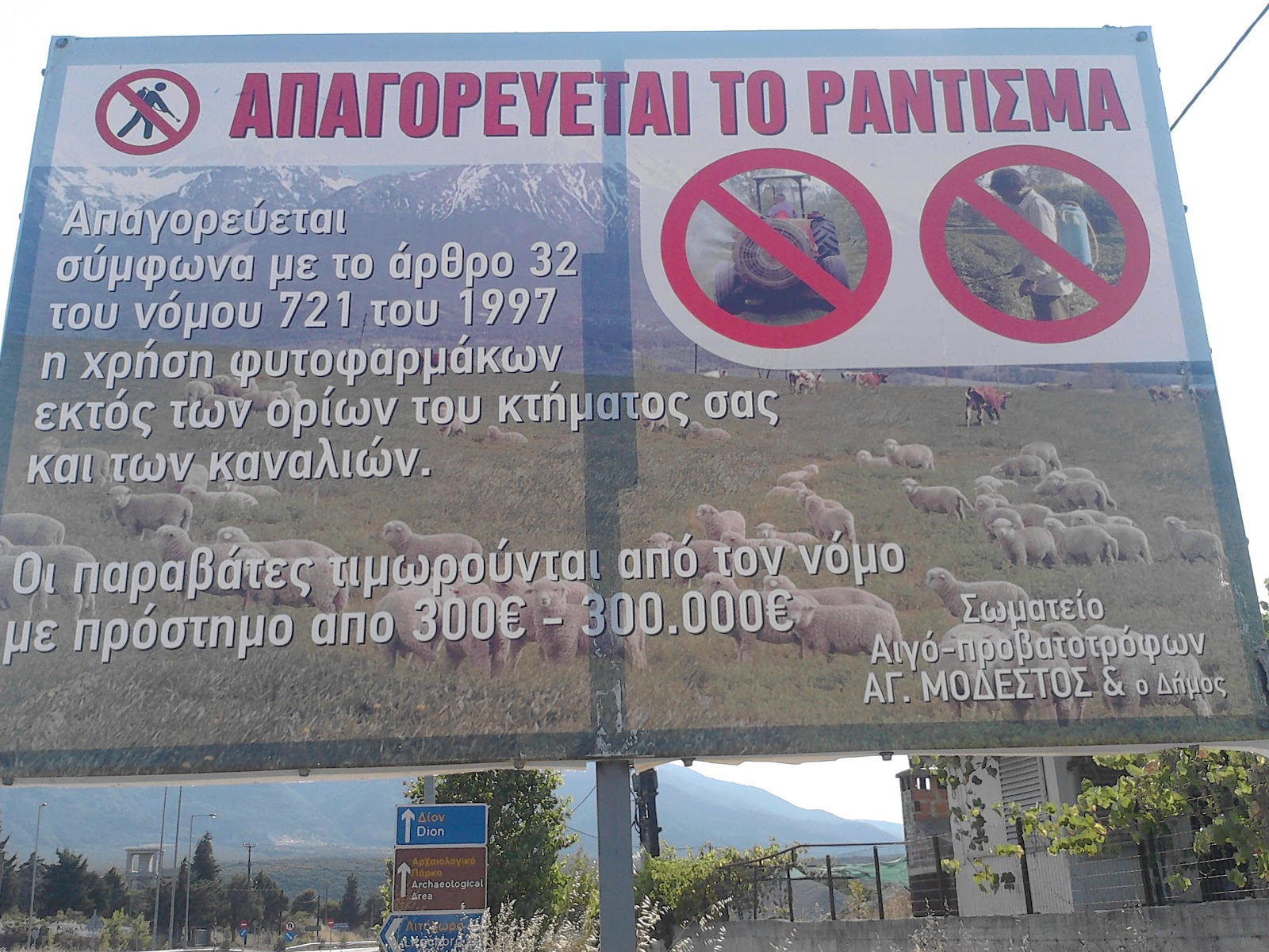 ΚΤΗΝΟΤΡΟΦΙΑ: ΑΠΑΓΟΡΕΥΕΤΑΙ ΤΟ ΡΑΝΤΙΣΜΑ