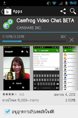 Camfrog Video Chat มาส่องกบบน Android กันดีกว่า - แซ่บเว่อเรื่อง Android