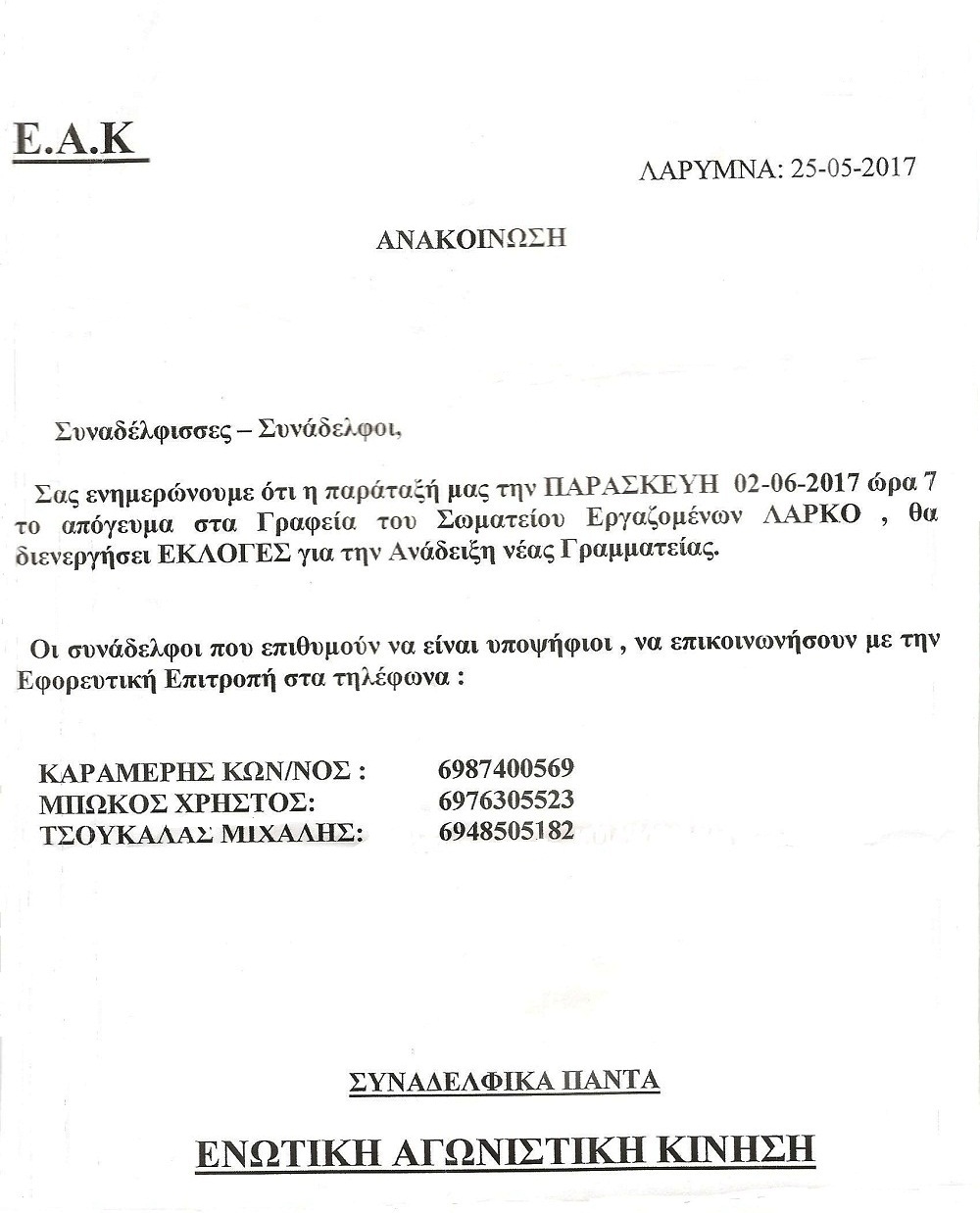 ΛΑΡΚΙΚΑ ΝΕΑ: ΕΝΩΤΙΚΗ ΑΓΩΝΙΣΤΙΚΗ ΚΙΝΗΣΗ - ΕΚΛΟΓΕΣ ΓΙΑ ΤΗΝ ΑΝΑΔΕΙΞΗ ΝΕΑΣ ...