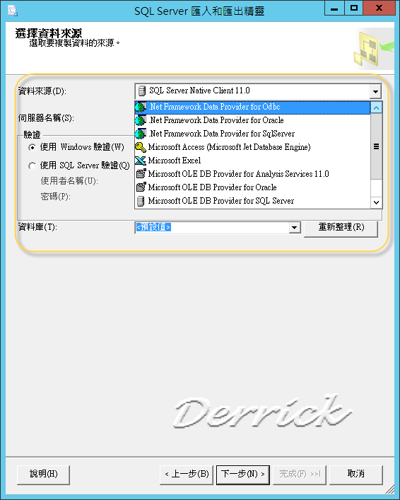 德瑞克：SQL Server 學習筆記: Access Database Engine 2010：安裝 64 位元與 32 位元版本的驅動程式 ...