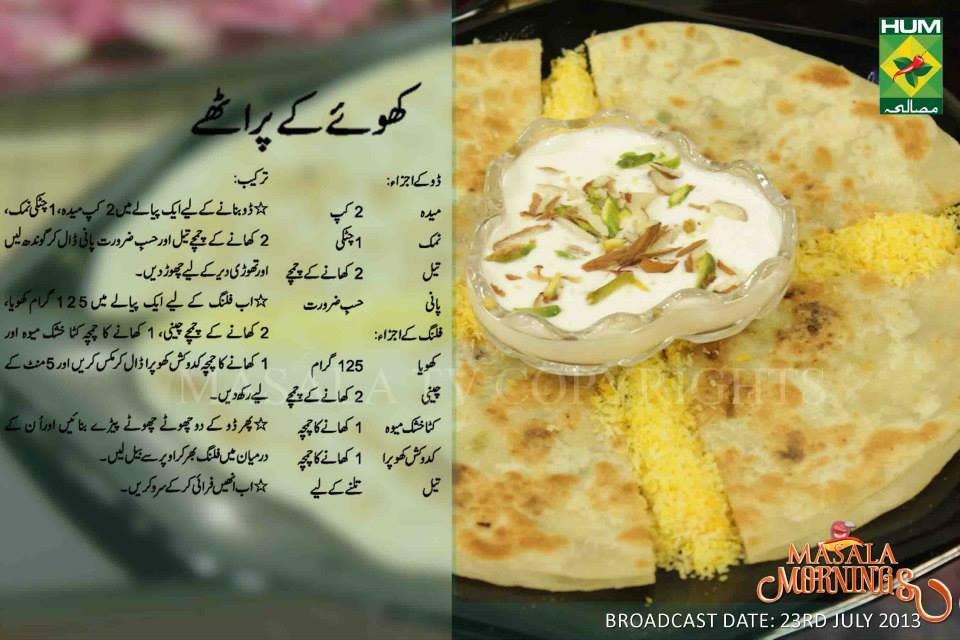 Masala Mornings with Shireen Anwer: Khoay Kay Parathy (Sehri special)