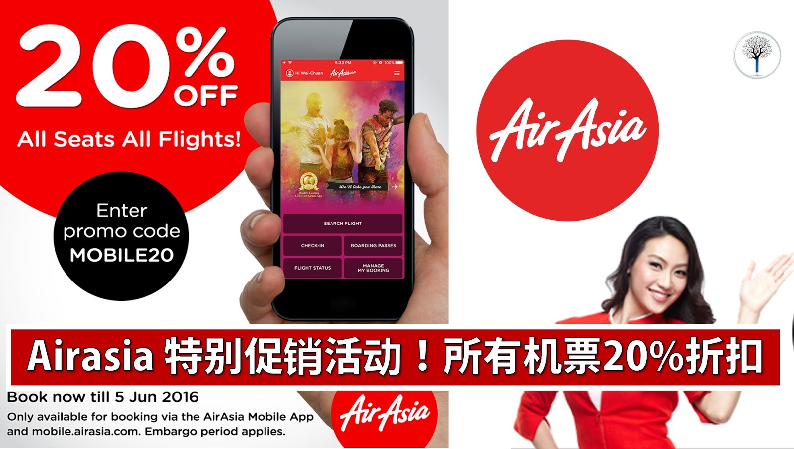 Airasia 特别促销活动！所有机票20%折扣 - Leesharing