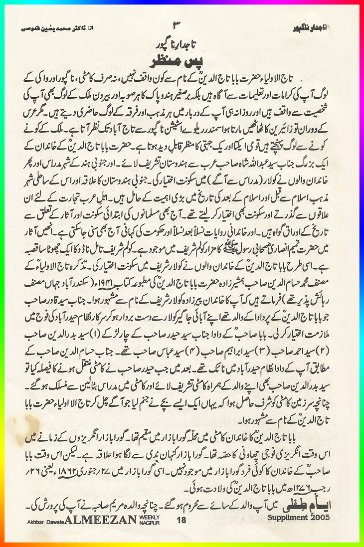 Tajuddin Muhammad Badruddin - Baba Tajuddin Nagpur Life Story in Urdu Hindi