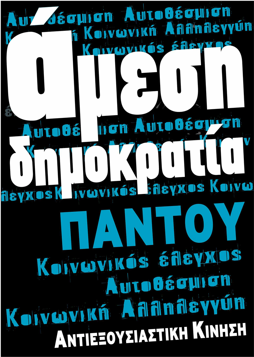 axinosp: Αμεση Δημοκρατια απο Αντιεξουσιαστικη Κινηση