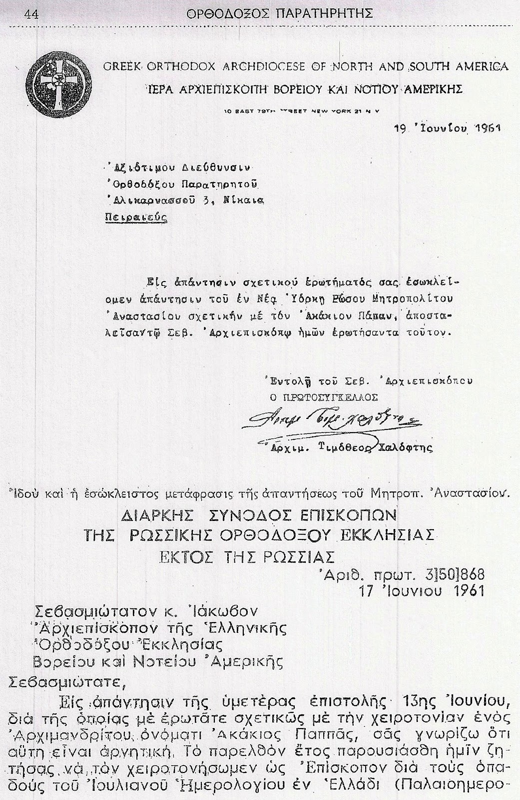 ΧΡΙΣΤΙΑΝΙΚΗ ΟΡΘΟΔΟΞΗ ΠΙΣΤΗ: Οι ψεύδο χειροτονίες των φλωρινο ...