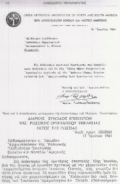 ΧΡΙΣΤΙΑΝΙΚΗ ΟΡΘΟΔΟΞΗ ΠΙΣΤΗ: Οι ψεύδο χειροτονίες των φλωρινο ...