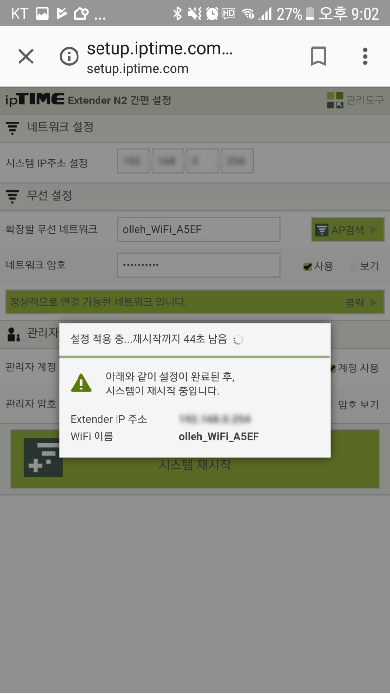 Tu Namu: iptime 관리자 계정