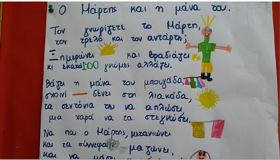 ...Το Νηπιαγωγείο μ' αρέσει πιο πολύ.: Μάρτη Μάρτη μου καλέ...Με ...