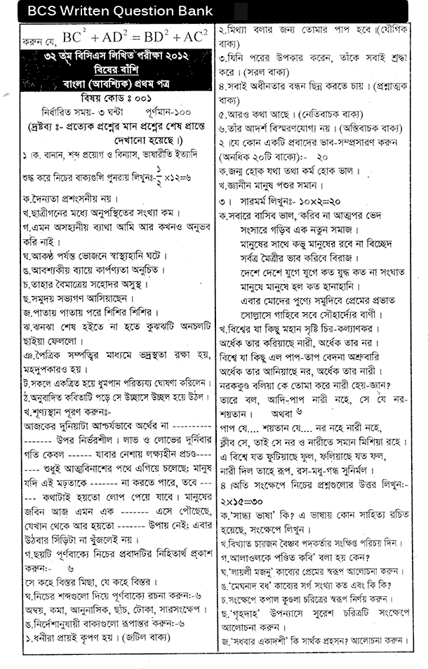 eBCS Preparation: BCS Written Question Bank