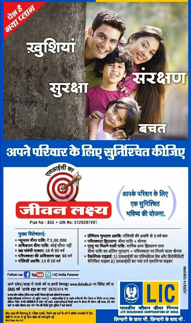 Lic Plans Jeevan Lakshya