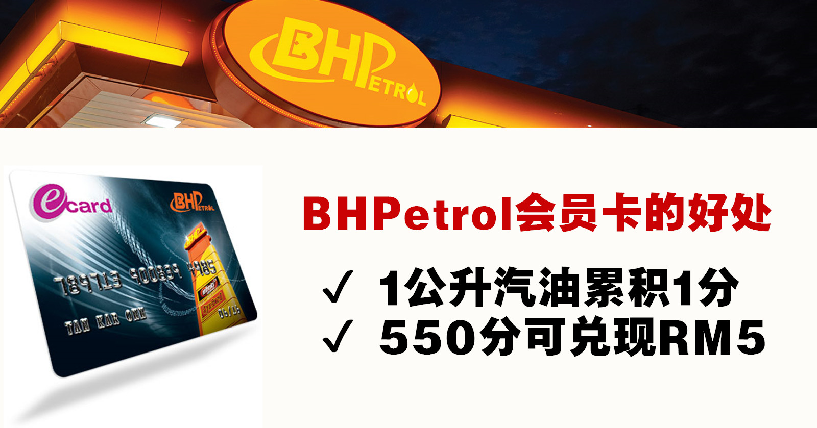 BHPetrol会员卡的好处