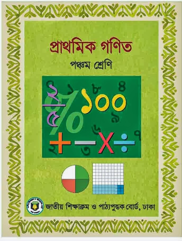 Academic books, একাডেমিক বই - Online Public Library of Bangladesh