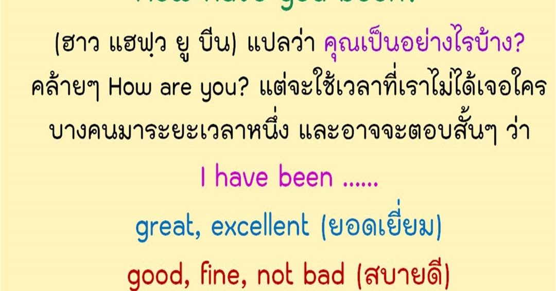 English in One Photo: How have you been?