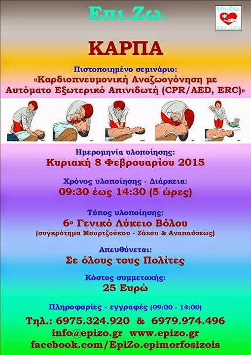 6ο ΛΥΚΕΙΟ ΒΟΛΟΥ Ιανουαρίου 2015