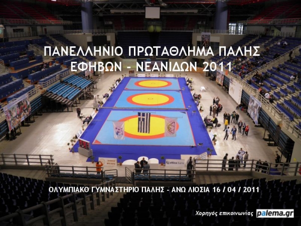 Greco Roman-Female wrestling ΕΥΠΥΡΙΔΑΙ: ΠΡΩΤΑΘΛΗΤΡΙΑ ΟΜΑΔΑ ΕΛΕΥΘΕΡΑΣ ...
