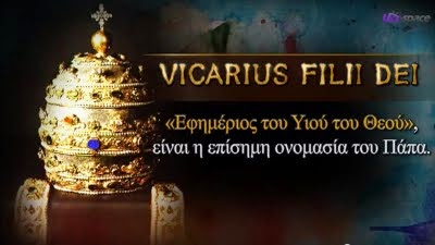 ΝΕΑ ΕΠΟΧΗ: Ο ΑΝΤΙΧΡΙΣΤΟΣ ΚΑΙ ΑΡΧΙΑΙΡΕΣΙΑΡΧΗΣ ΠΑΠΑΣ ΦΡΑΓΚΙΣΚΟΣ ΠΡΟΩΘΕΙ ...