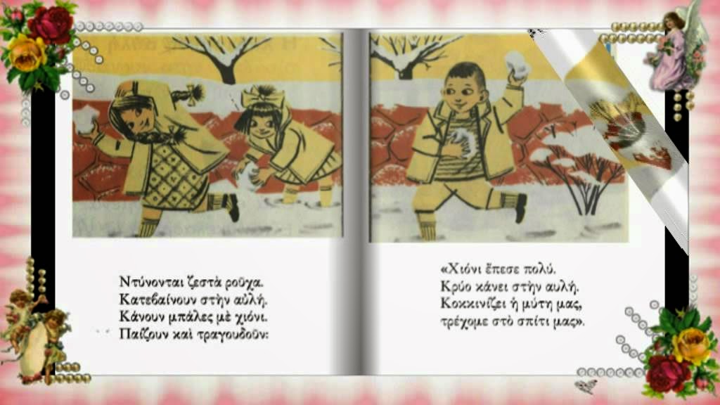 Papaparisis' blog: Παιδικές Αναμνήσεις {Ωραία Χρόνια - Ωραία βιβλία ...