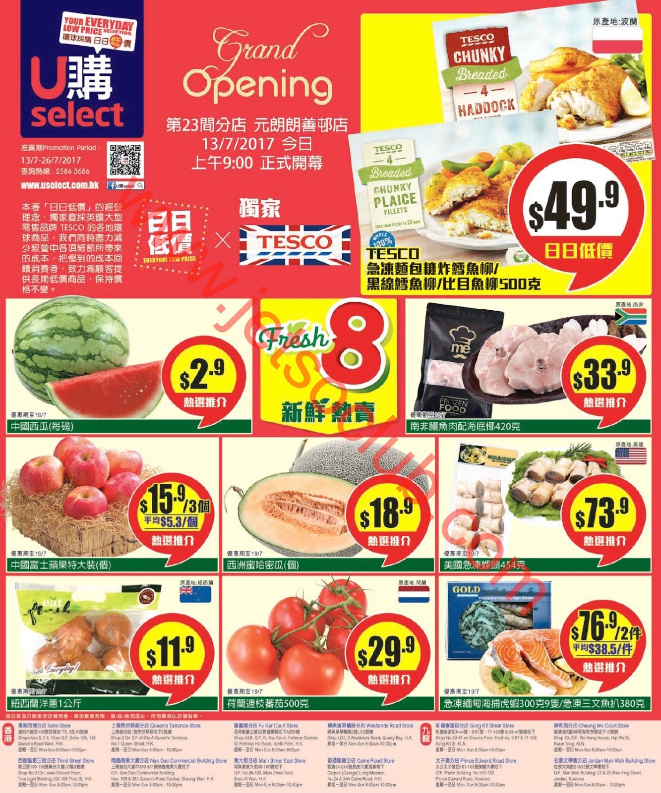 U購 select：最新優惠（至26/7） ( Jetso Club 著數俱樂部 )