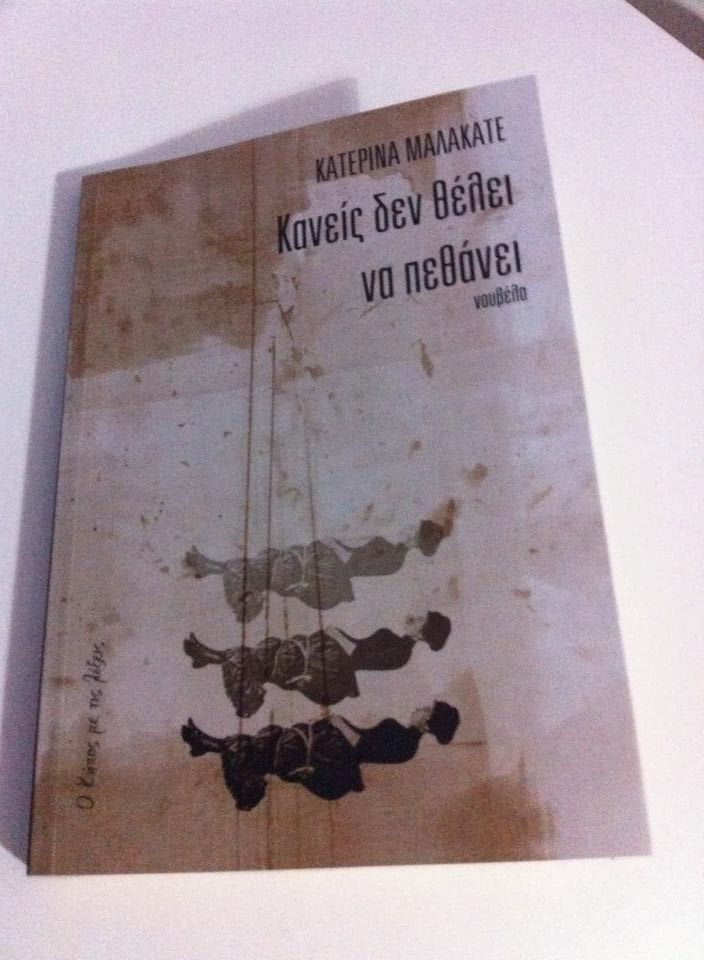 ΔΙΑΒΑΖΟΝΤΑΣ: 2013