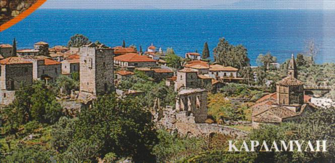 ΜΕΣΣΗΝΙΑΚΗ ΜΑΝΗ: ΜΑΝΗ: ΚΑΡΔΑΜΥΛΗ - ΤΟ ΜΕΣΑΙΩΝΙΚΟ ΚΑΣΤΡΟ - Νησάκι Μερόπη ...