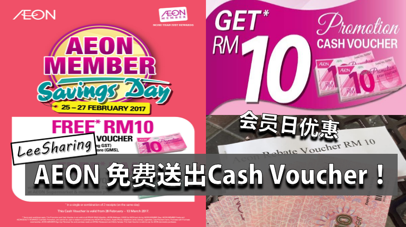 AEON 会员日优惠！免费送出Cash Voucher！ - Leesharing