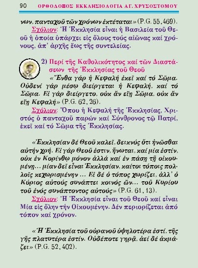 ΧΡΙΣΤΙΑΝΙΚΗ ΟΡΘΟΔΟΞΗ ΠΙΣΤΗ: Κατά των αιρετικών οικουμενιστών ΙΩΑΝΝΟΥ ...