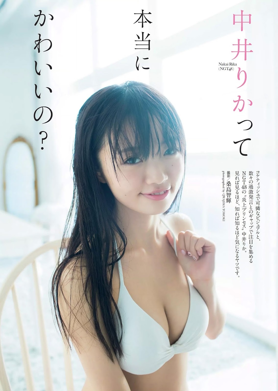 Nakai Rika 中井りか, Weekly Playboy 2018 No.09 (週刊プレイボーイ 2018年9号) - Idol. gravureprincess .date