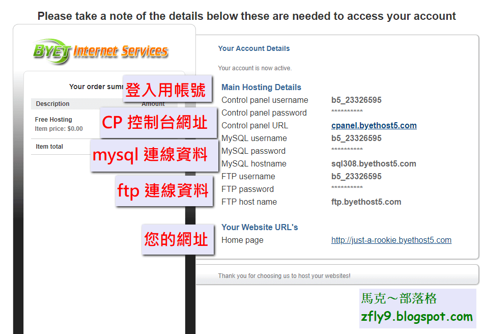 Knows: byet.host 帳號申請 使用教學 攻略指南