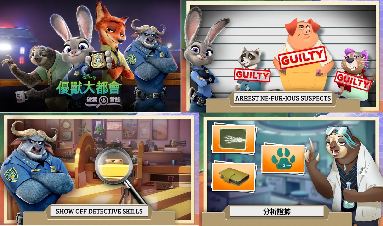 全新遊戲《Zootopia Crime Files: Hidden Object》 | Disney Magical Kingdom Blog