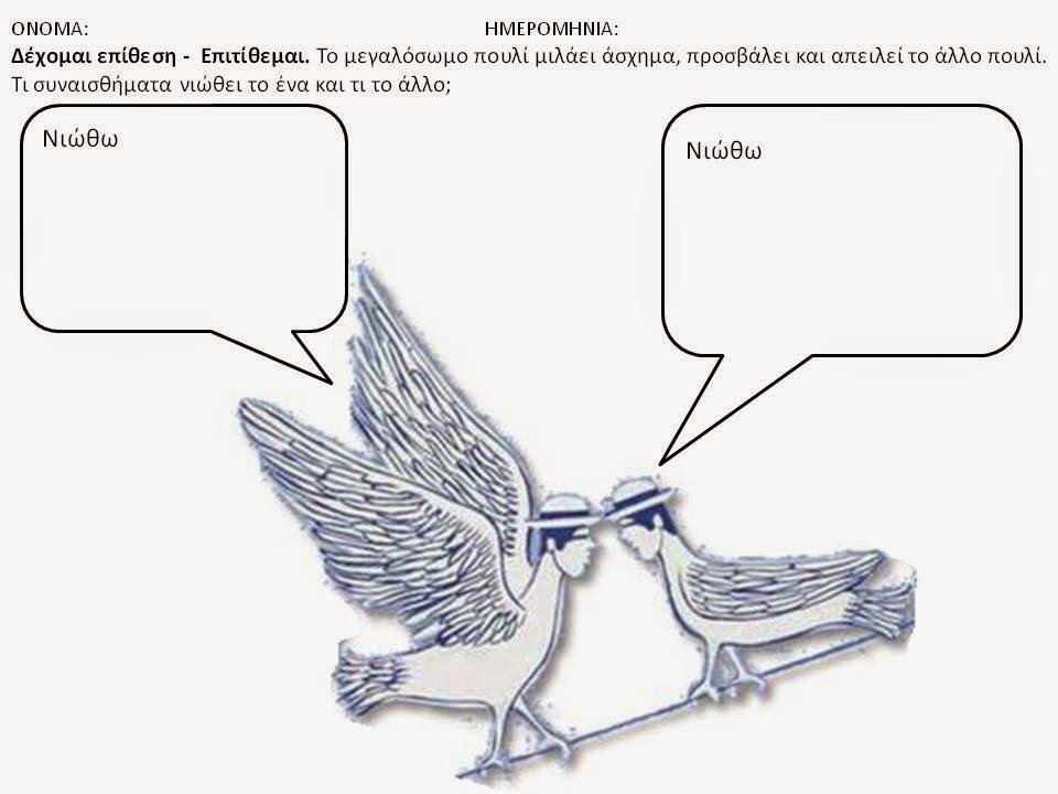 Πυθαγόρειο Νηπιαγωγείο: ΓΑΪΤΗΣ