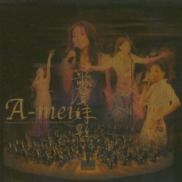 Idols japonaises et chinoises: A-Mei ou Chang Hui-mei (1/5)