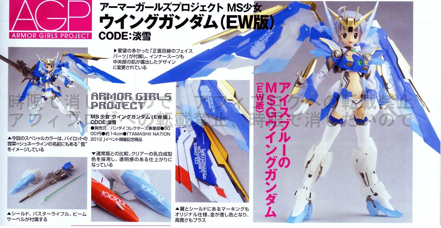 Tamashii Nation October 2012: limited item AGP Wing Zero ver ka special ...