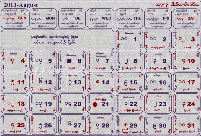 Myanmar Calendar: ME 1375 - CE 2013