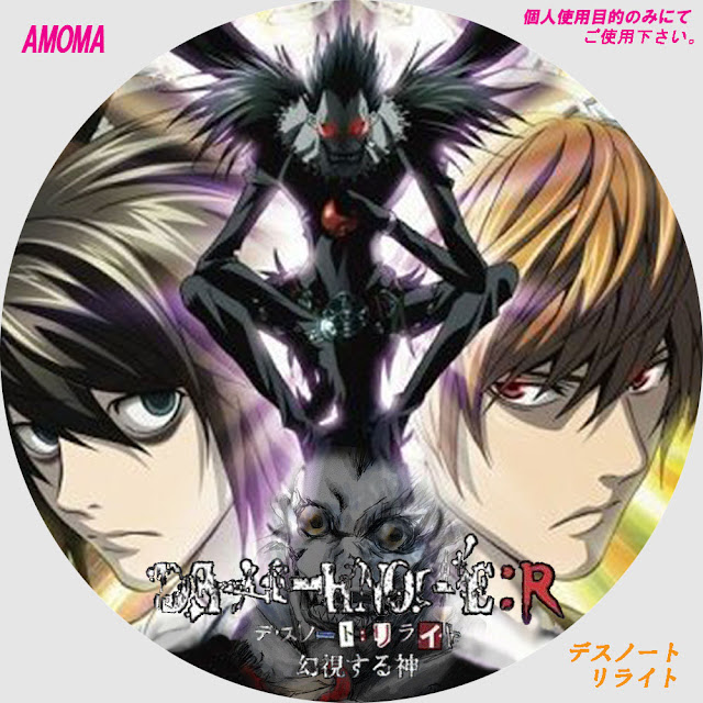 Death Note Rewrite: The Visualizing God