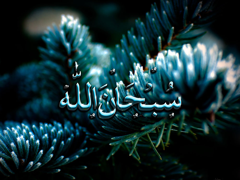 Islamic Wallpapers: Islamic Wallpaper Subhanallah