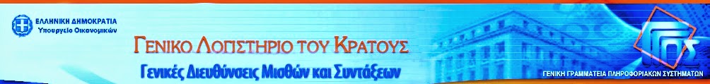 .: ΕΚΤΥΠΩΣΗ ΒΕΒΑΙΩΣΗΣ ΑΠΟΔΟΧΩΝ ΚΑΙ ΜΗΝΙΑΙΟΥ ΕΝΗΜΕΡΩΤΙΚΟΥ ΣΗΜΕΙΩΜΑ ΤΟΥ Γ ...